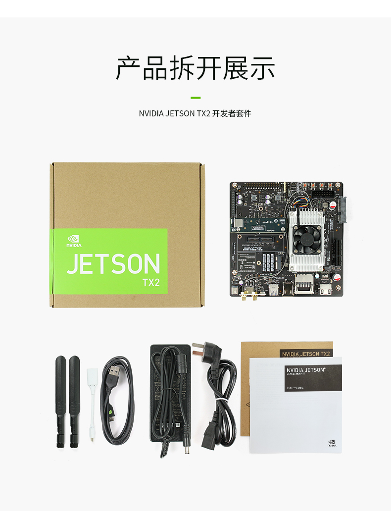 英伟达NVIDIA Jetson TX2 开发套件-创乐博官方网站