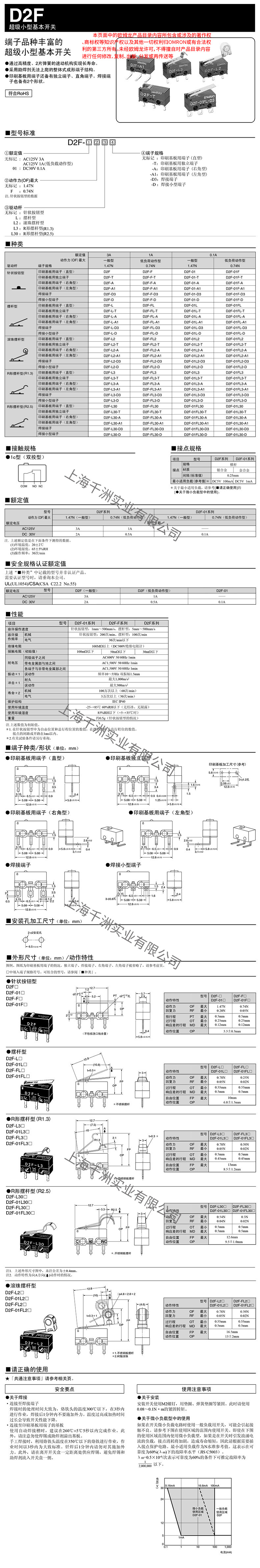 D2F-L-D3 欧姆龙微动开关 欧姆龙/OMRON原装-上海千洲实业有限公司