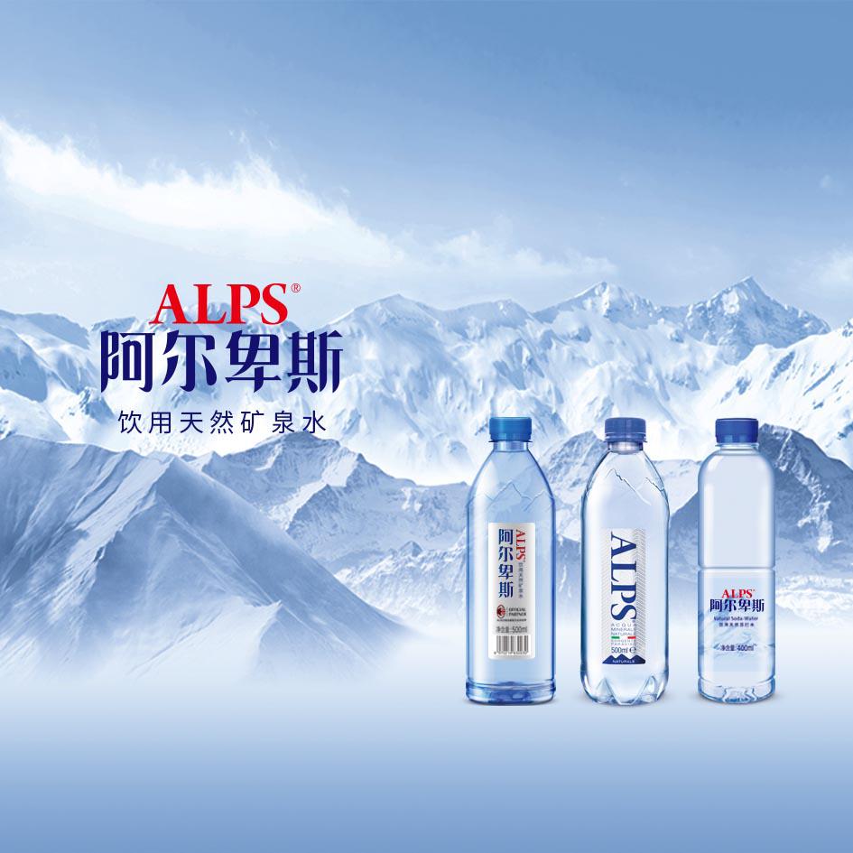 全新款红色装ALPS含气天然矿泉水意大利区惊艳上市-企业官网
