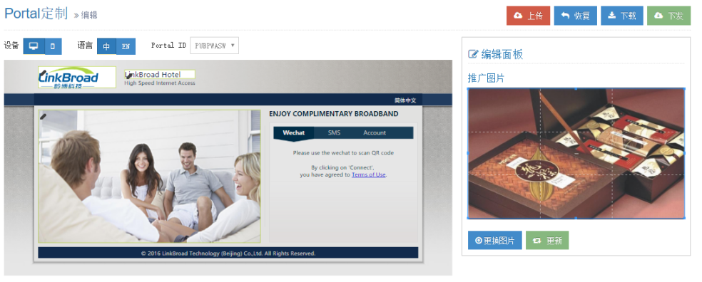 LinkBroad之Portal管理-岭博科技