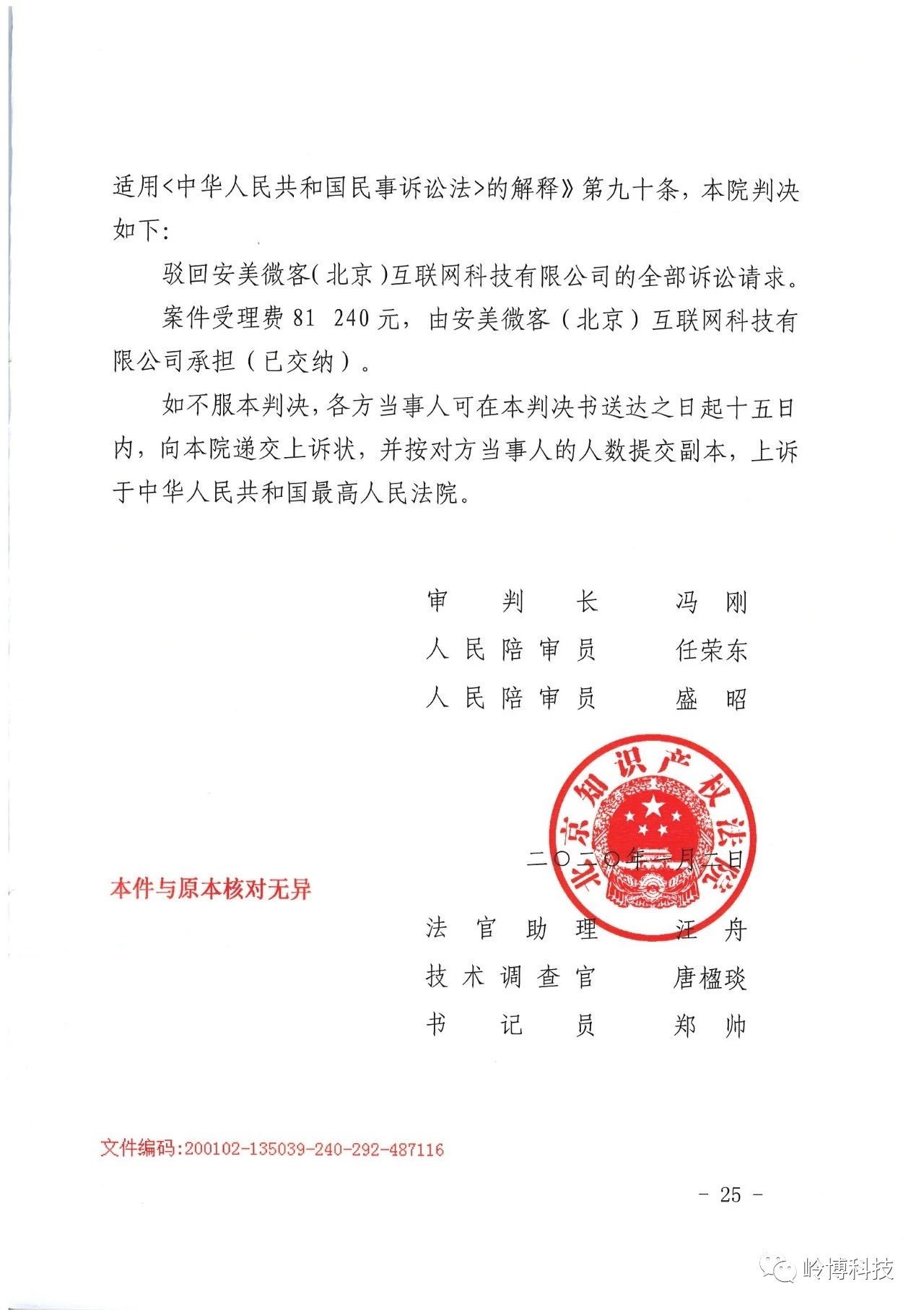 LinkBroad Technology wins first trial-岭博科技