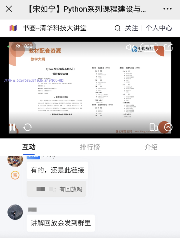 千锋教研院python首席技术官宋如宁在清华科技大讲堂在线开讲! 凤凰教育