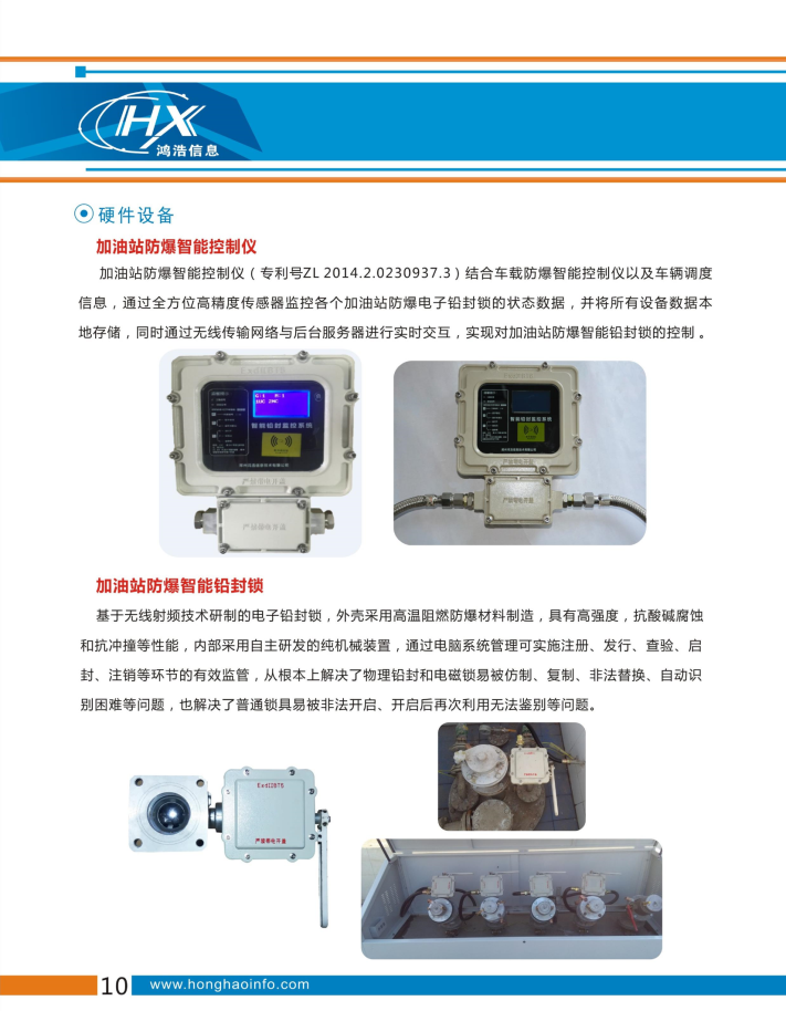 鸿浩加油站电子铅封系统功能介绍-郑州鸿浩信息技术有限公司