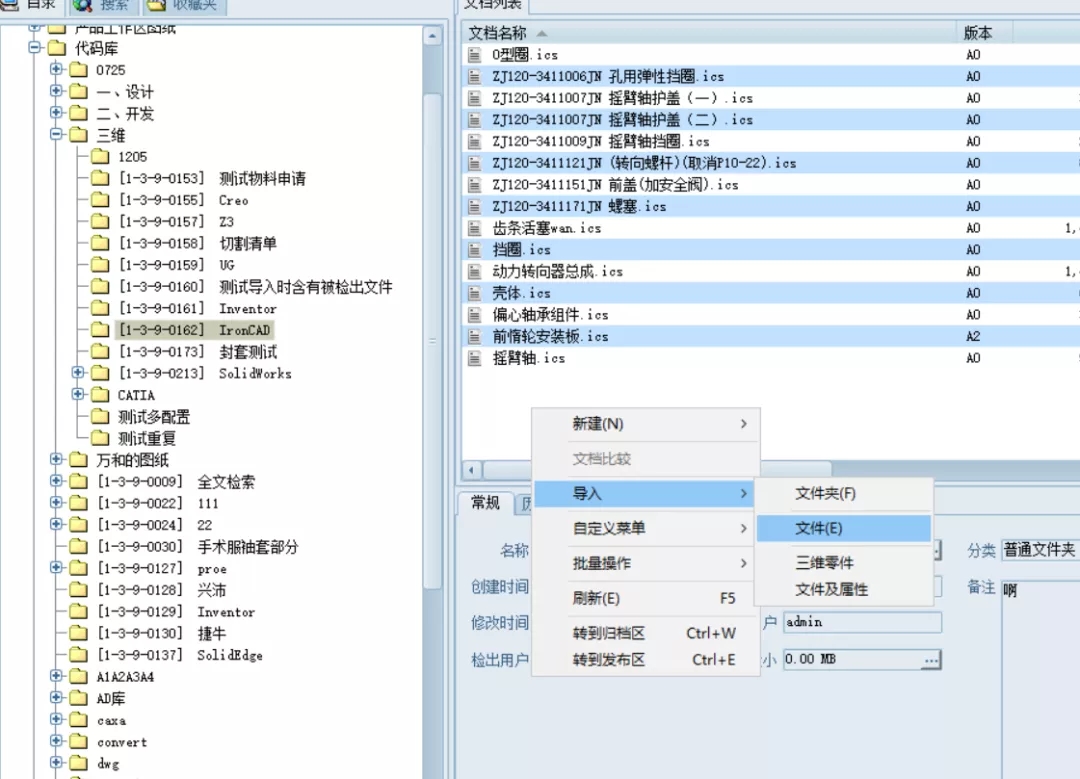 PLM教程：CAXA 3D 与 PLM 的集成应用-图纸文档管理与信息安全管理