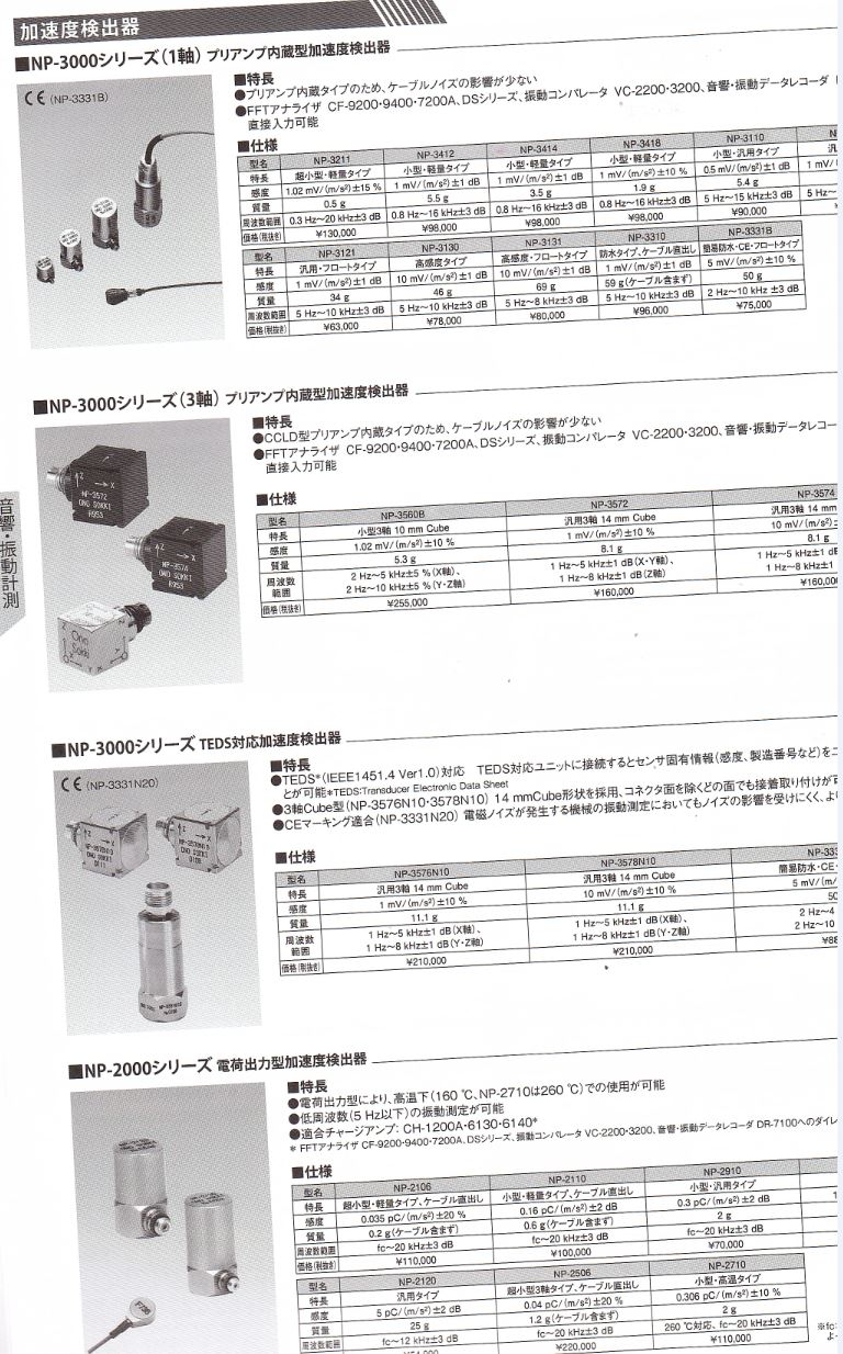 小野测器 ONOSOKKI-上海创纵国际贸易有限公司