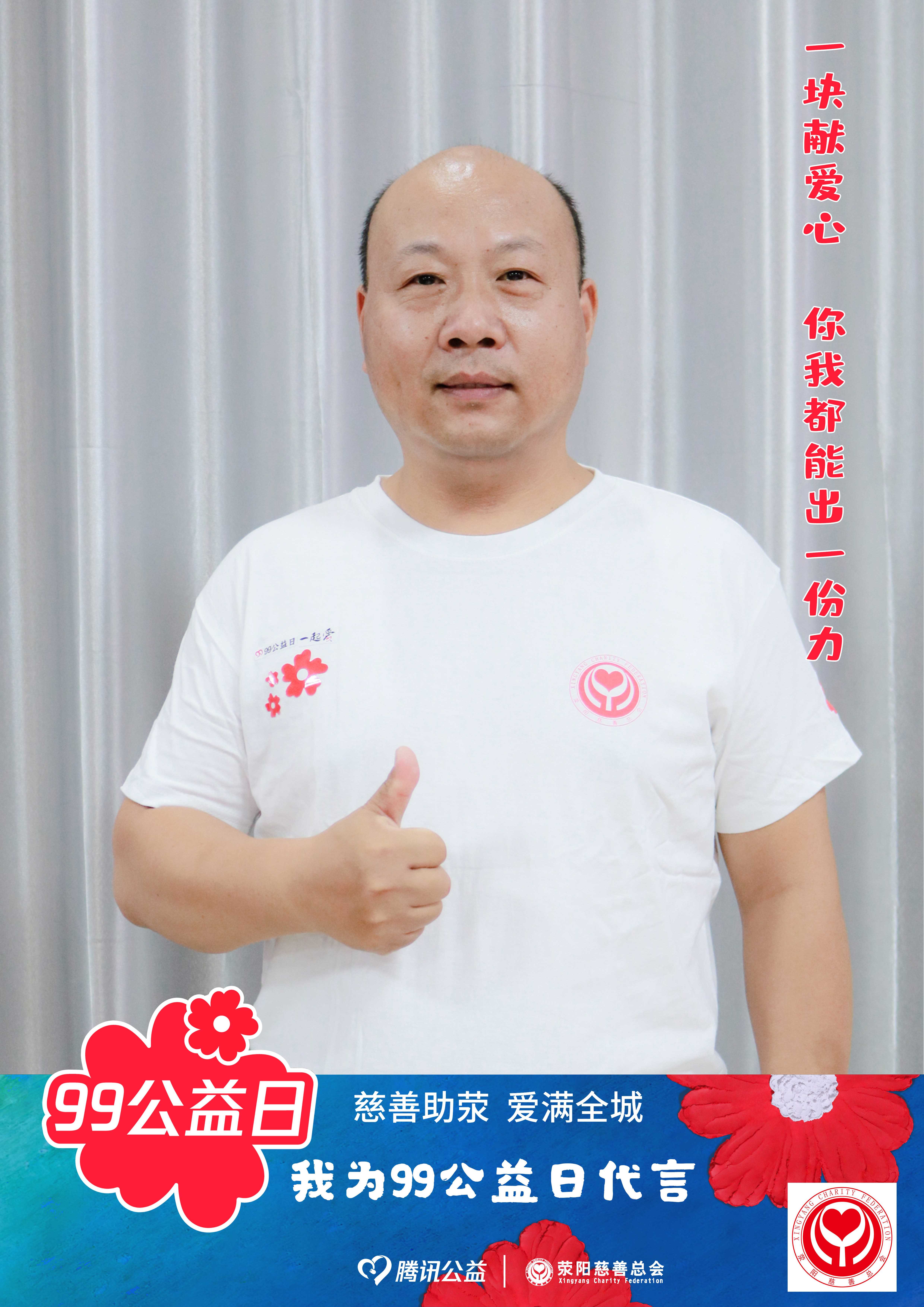 “慈善助荥 爱满全城” 我为99公益日代言 ( 七)-荥阳慈善总会