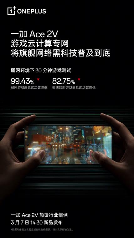 一加 Ace 2V 预热：搭载1.5K灵犀触控屏-哈尔滨市道里区那岩科技美学设计工作室