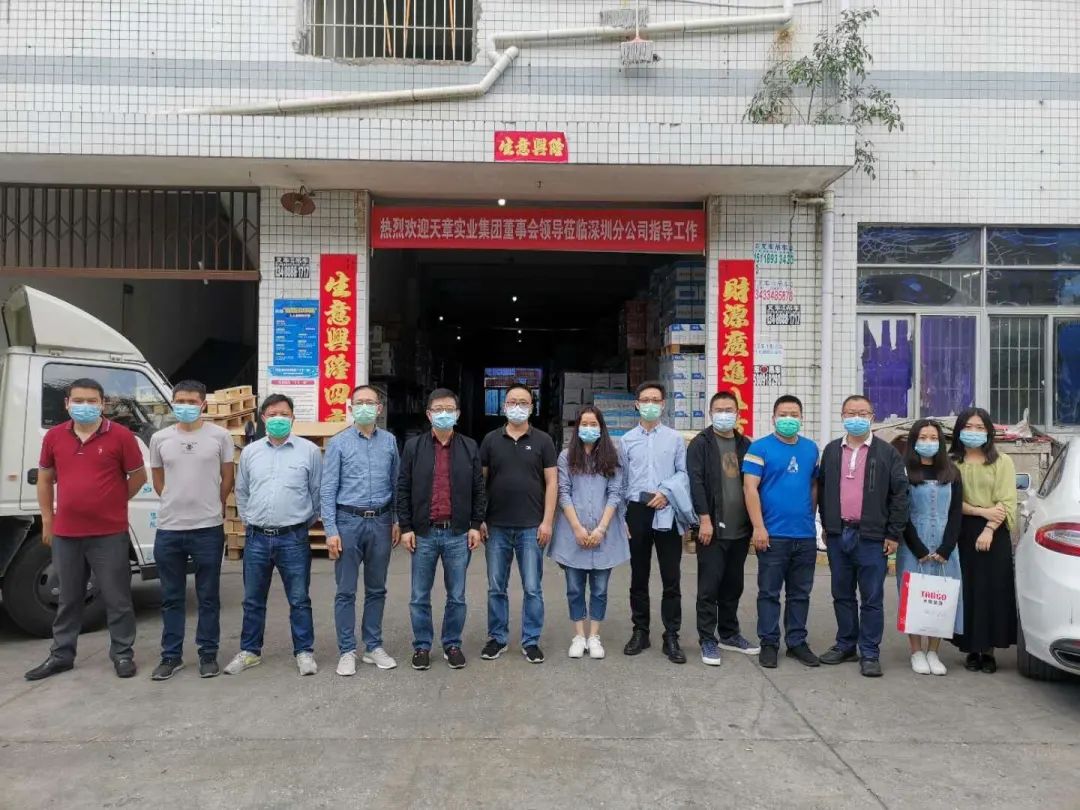 天章实业集团董事会带队赴东莞、深圳分公司走访调研 天章办公集团
