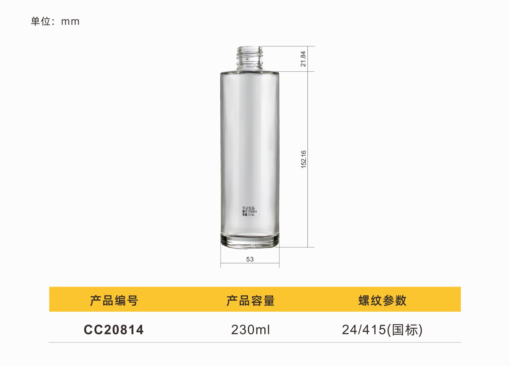 24牙-CC20814-230ML-广州李记包装科技有限公司
