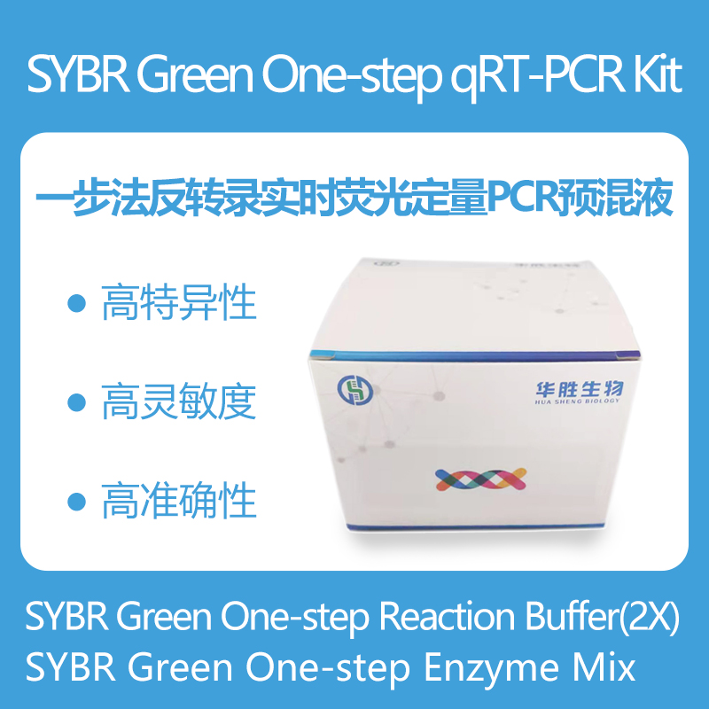 SYBR Green One-step qRT-PCR Kit-苏州华胜生物技术有限公司