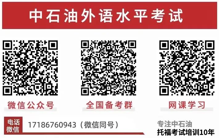 中石油托福真题反馈-CNODC-园小书屋