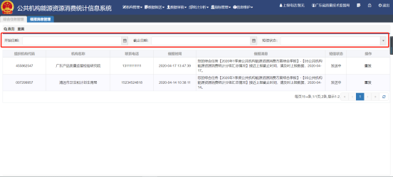 10《公共机构能源消耗统计信息系统》用户使用手册-主管机构-濮阳市机关事务管理局