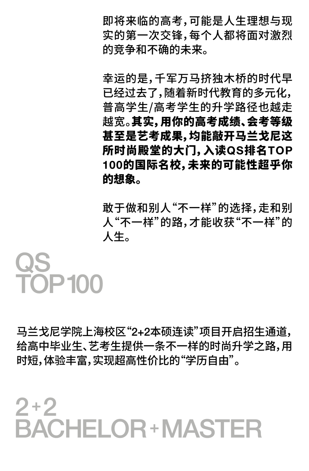 高考季，轻松解锁QS TOP100名校“本硕连读”Offer-MAMAMIA意大利语学校