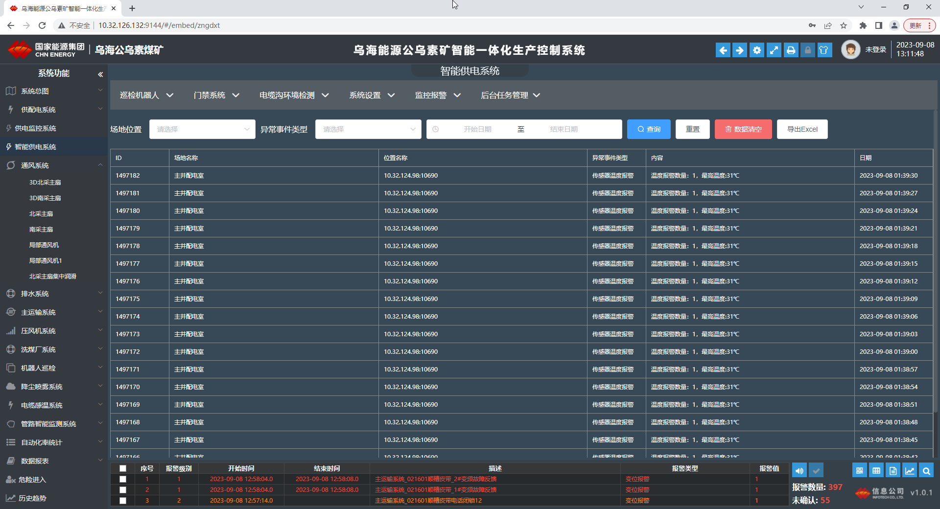 乌海能源公乌素矿能一体化生产控制系统 企业官网