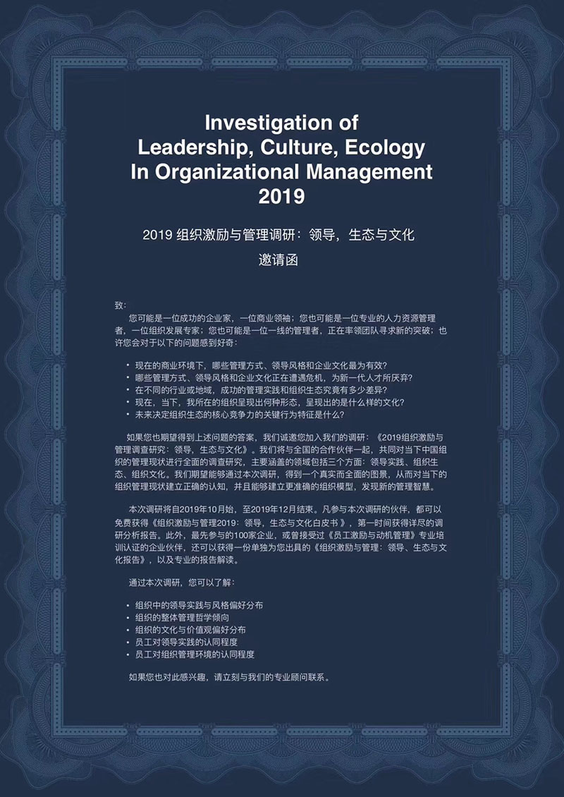 智万方年度盛典 《2019组织激励与管理调查研究：领导，生态与文化》 即将发布-北京智万方企业管理有限公司