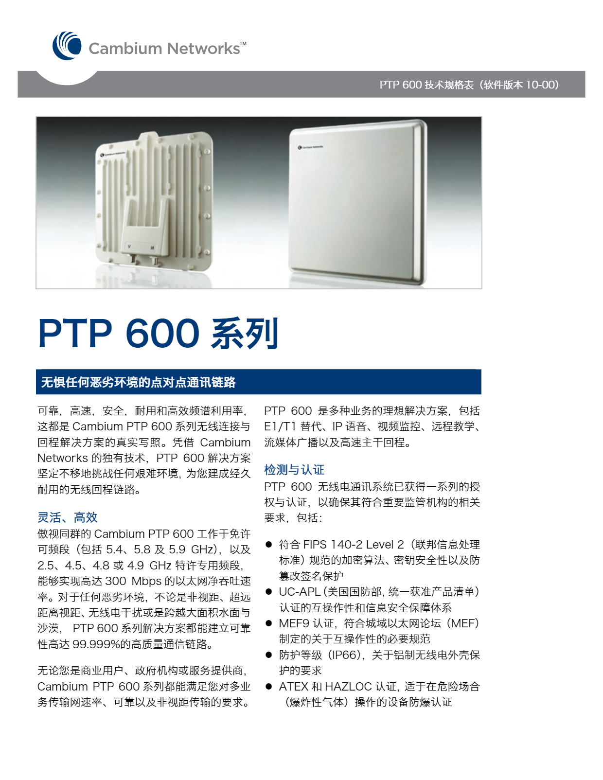PTP600-北京金涛思创网络技术有限公司
