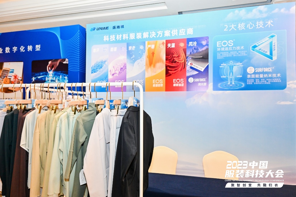 Surforce纳米膜亮相中国服装科技大会，研讨功能性材料在三层穿衣系统的创新应用-联润翔(青岛)纺织科技有限公司