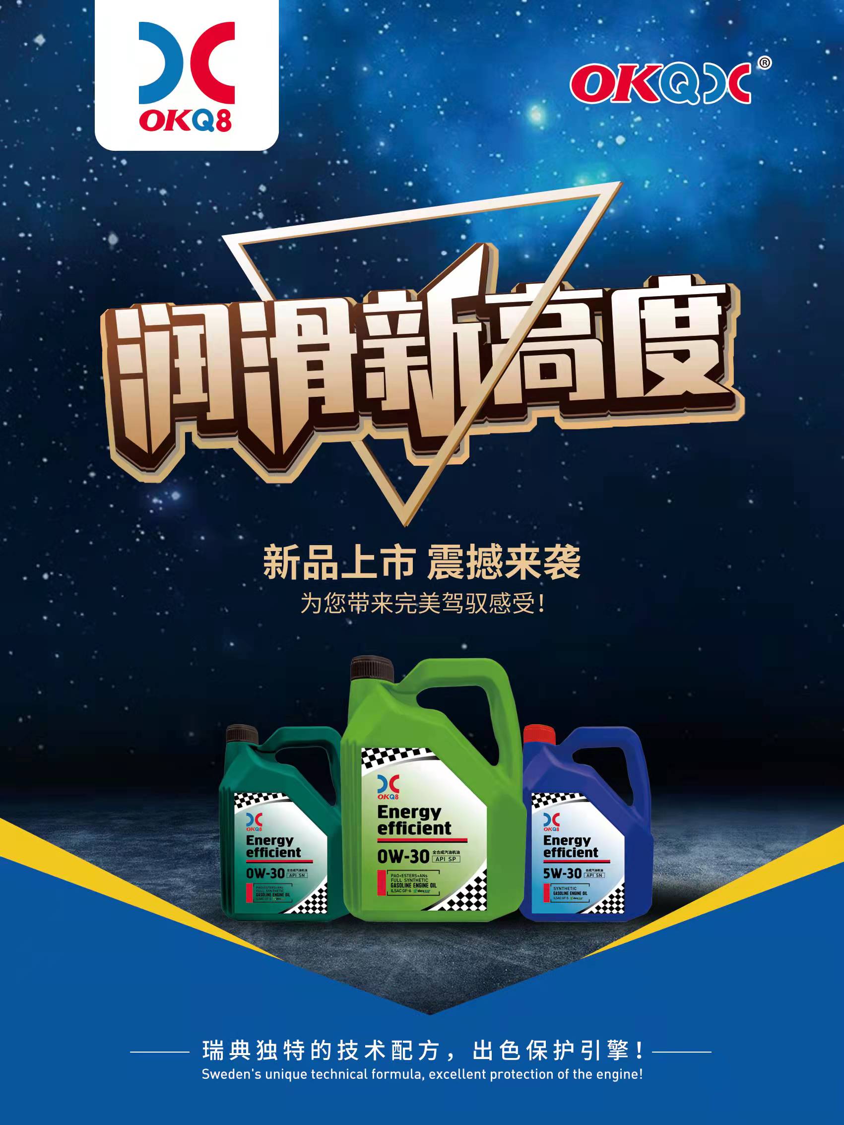 OKQ8润滑油,瑞典OKQ8润滑油,OKQ8润滑油石油,瑞典OKQ石油集团