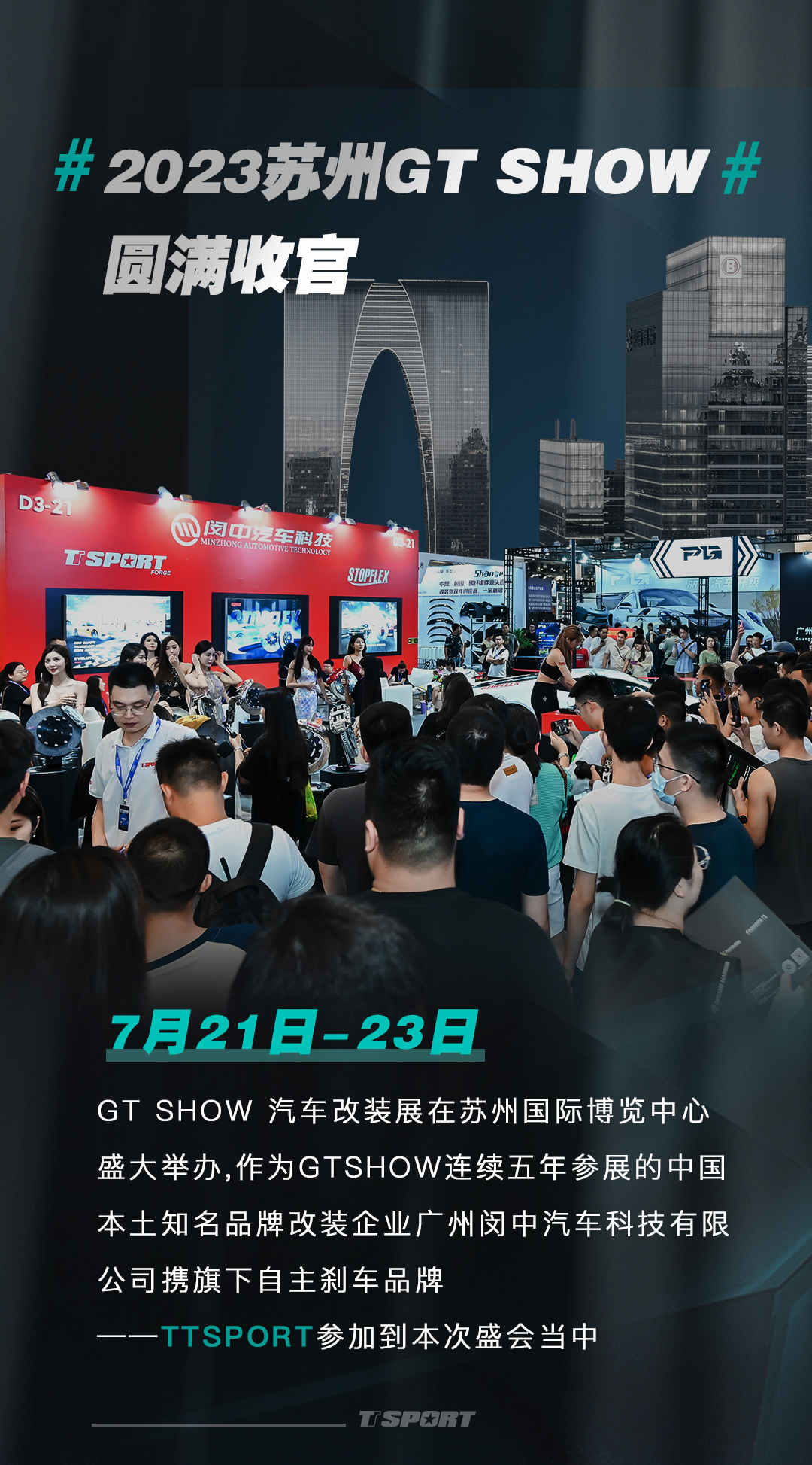新品首发 | TTSPORT x 苏州GT Show改装展顺利收官-广州闵中汽车科技有限公司