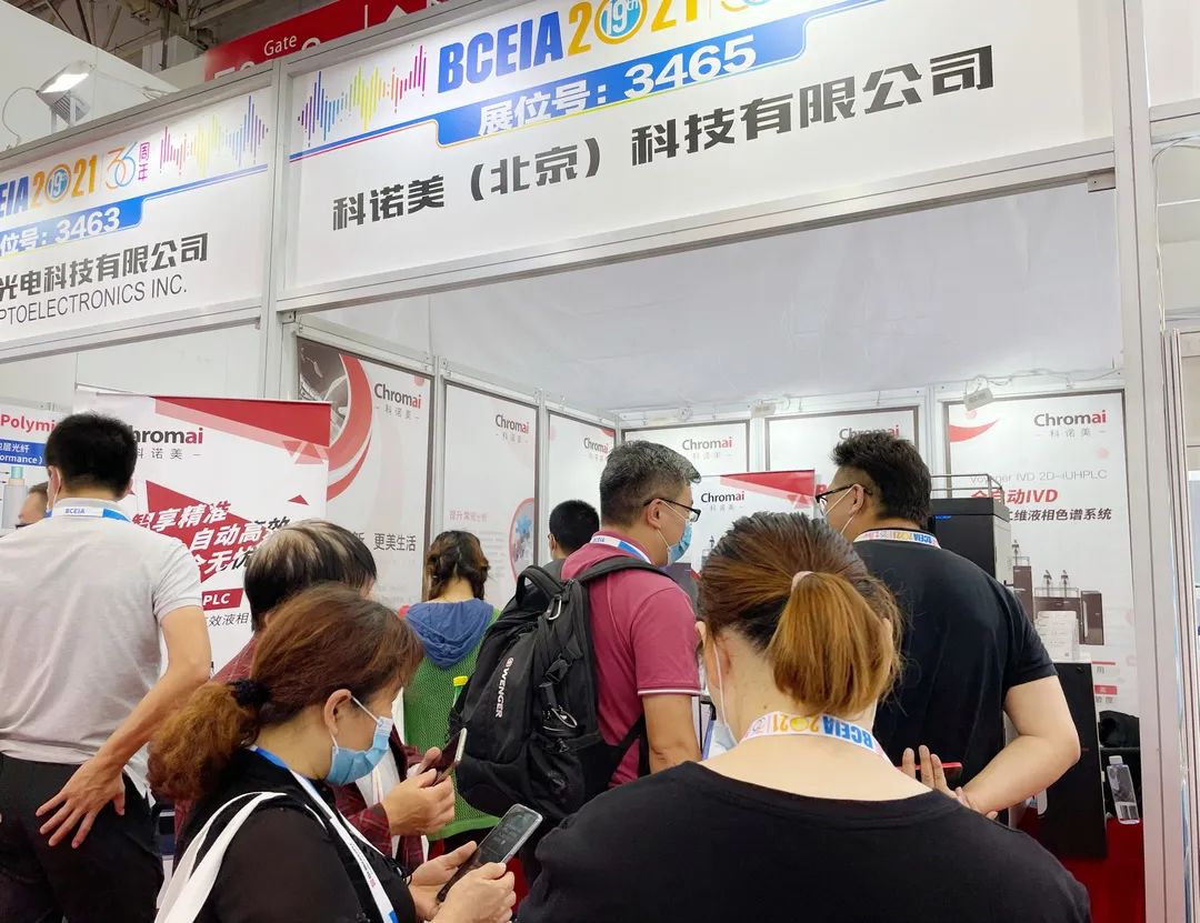 BCEIA·2021圆满落幕 分析科学创造未来-科诺美Chromai
