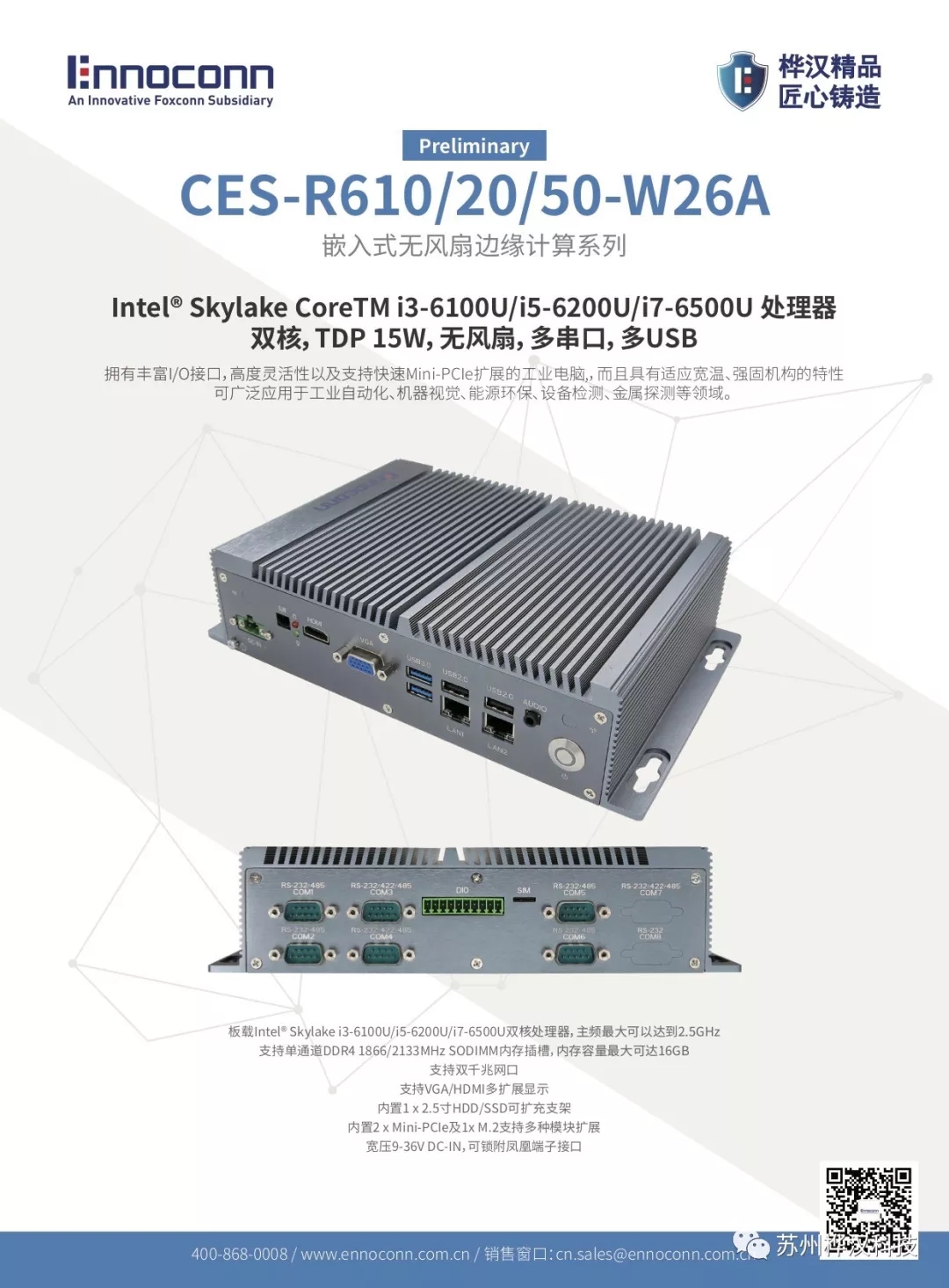 桦汉科技||佛山路演现场的智慧工厂解决方案，你get到了吗？-南京汉诺智能系统有限公司