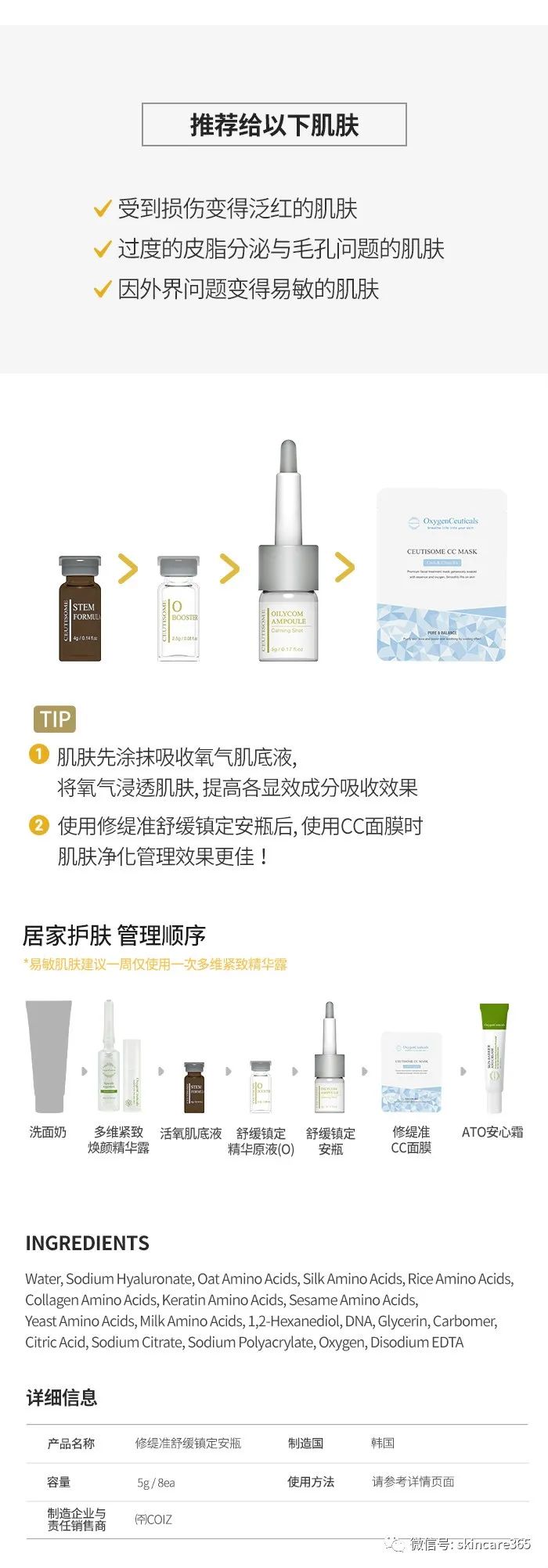 氧丽可丝修缇准舒缓镇定安瓶（O安瓶）-皮肤管理货源站