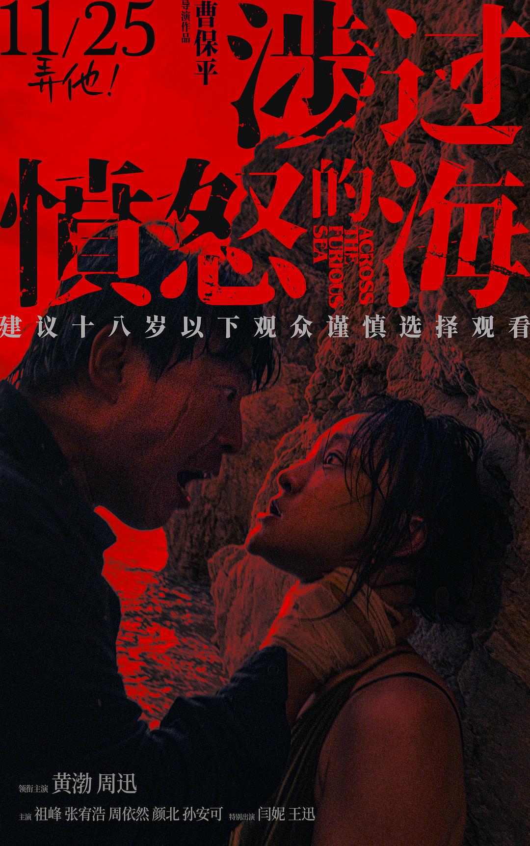 涉过愤怒的海 Across the Furious Sea-上海思远影视文化传播有限公司