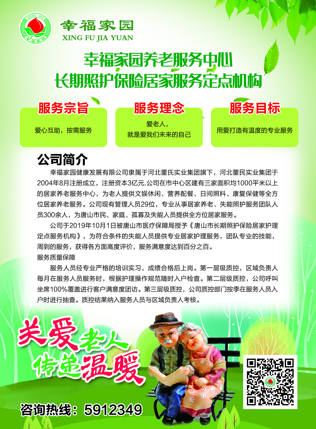 河北董氏实业集团有限公司