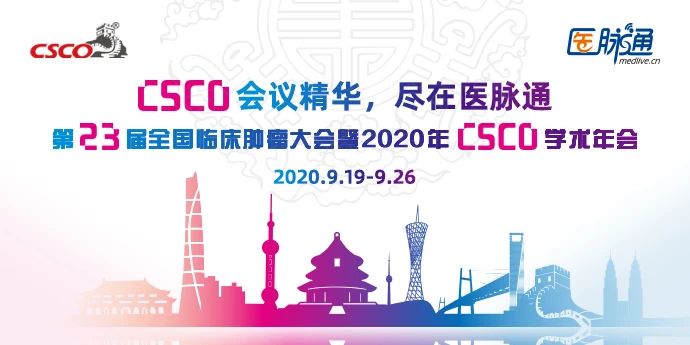 续写辉煌启新程 | 赛帕利单抗多项研究成果入选 2020 CSCO年会口头报告、壁报-广州誉衡生物科技有限公司