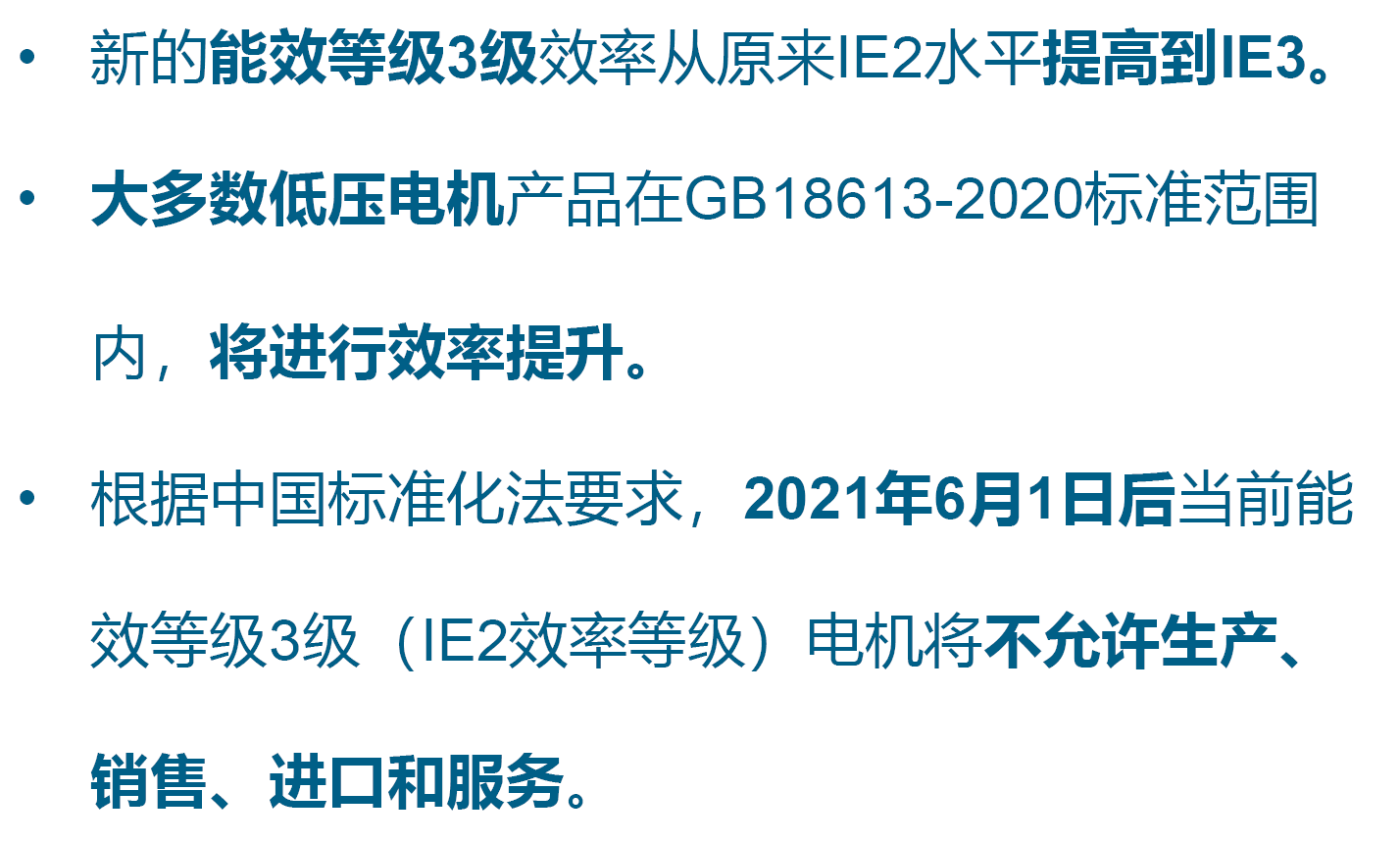 GB18613-2020强制标准和能效升级-南通贝得(西门子)电机销售有限公司