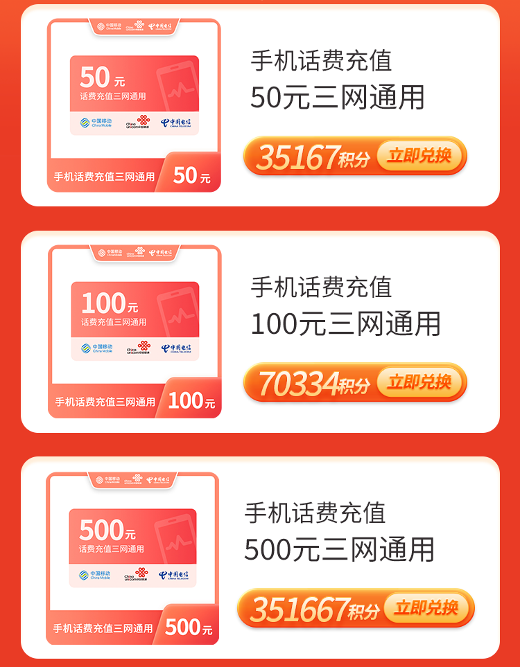 “工银e生活”App 提供积分兑换三网话费，积分兑50元、100元、500元话费！-有米付