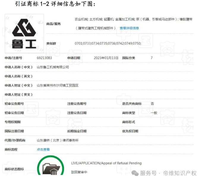 企业必看！从"JANUS GRAB及图"案例学商标驳回复审关键点-北京帝维国际知识产权代理有限公司