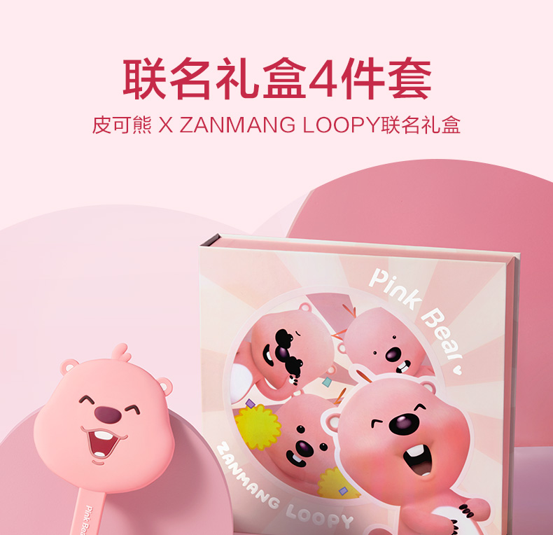 PINKBEAR皮可熊XZANMANG LOOPY联名系列彩妆-企业官网