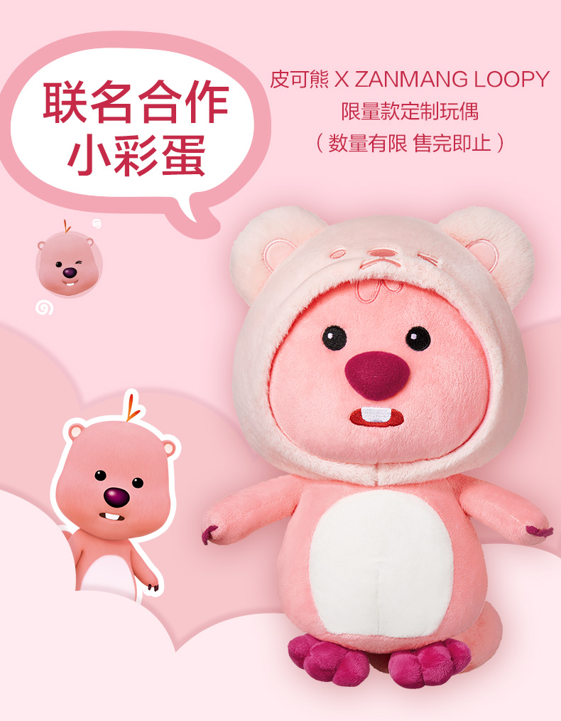 PINKBEAR皮可熊XZANMANG LOOPY联名系列彩妆-企业官网