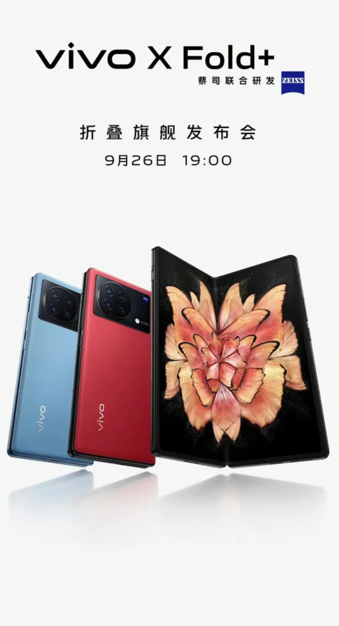 vivo X Fold+官宣：9月26日19:00发布 见证强者的进化-蜂耘网