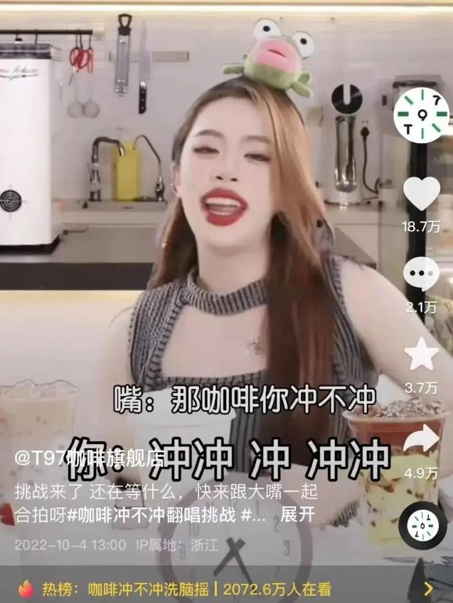 号称要干掉瑞幸星巴克 在抖音爆红的T97咖啡有股韭菜味-蜂耘网