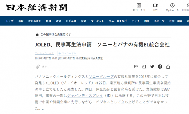 日本JOLED申请破产 显示器技术研发业务由JDI接管-蜂耘网