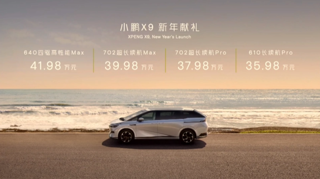 小鹏 X9 纯电 MPV 上市：标配后轮转向、双腔空悬，售价 35.98 万元起-蜂耘网