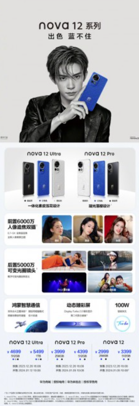 2499元起！华为nova12系列今日开售：卓越影像加持-蜂耘网