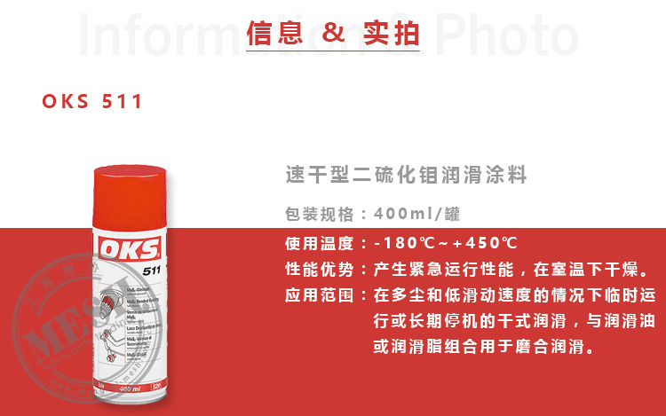 德国奥凯斯 OKS 511-上海懋协贸易有限公司