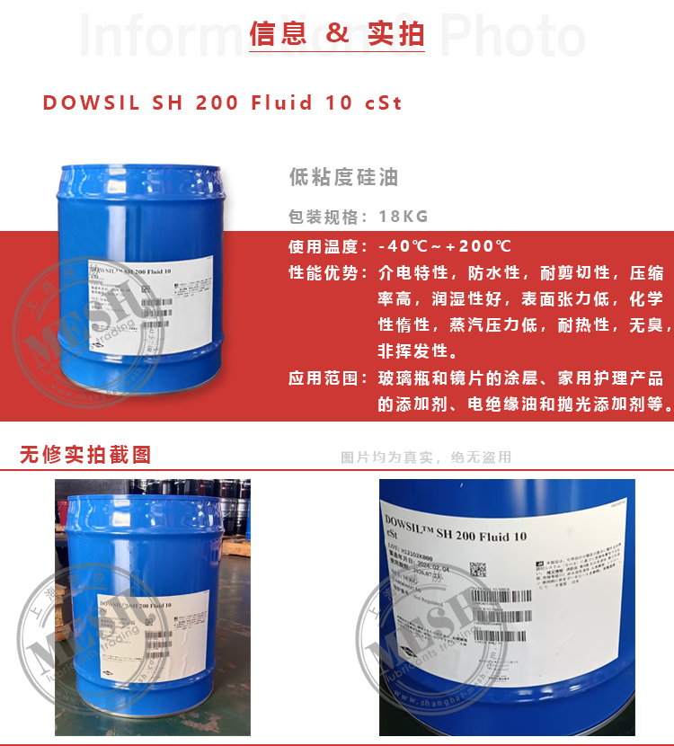 陶氏 DOWSIL SH 200 Fluid 10 cSt-上海懋协贸易有限公司