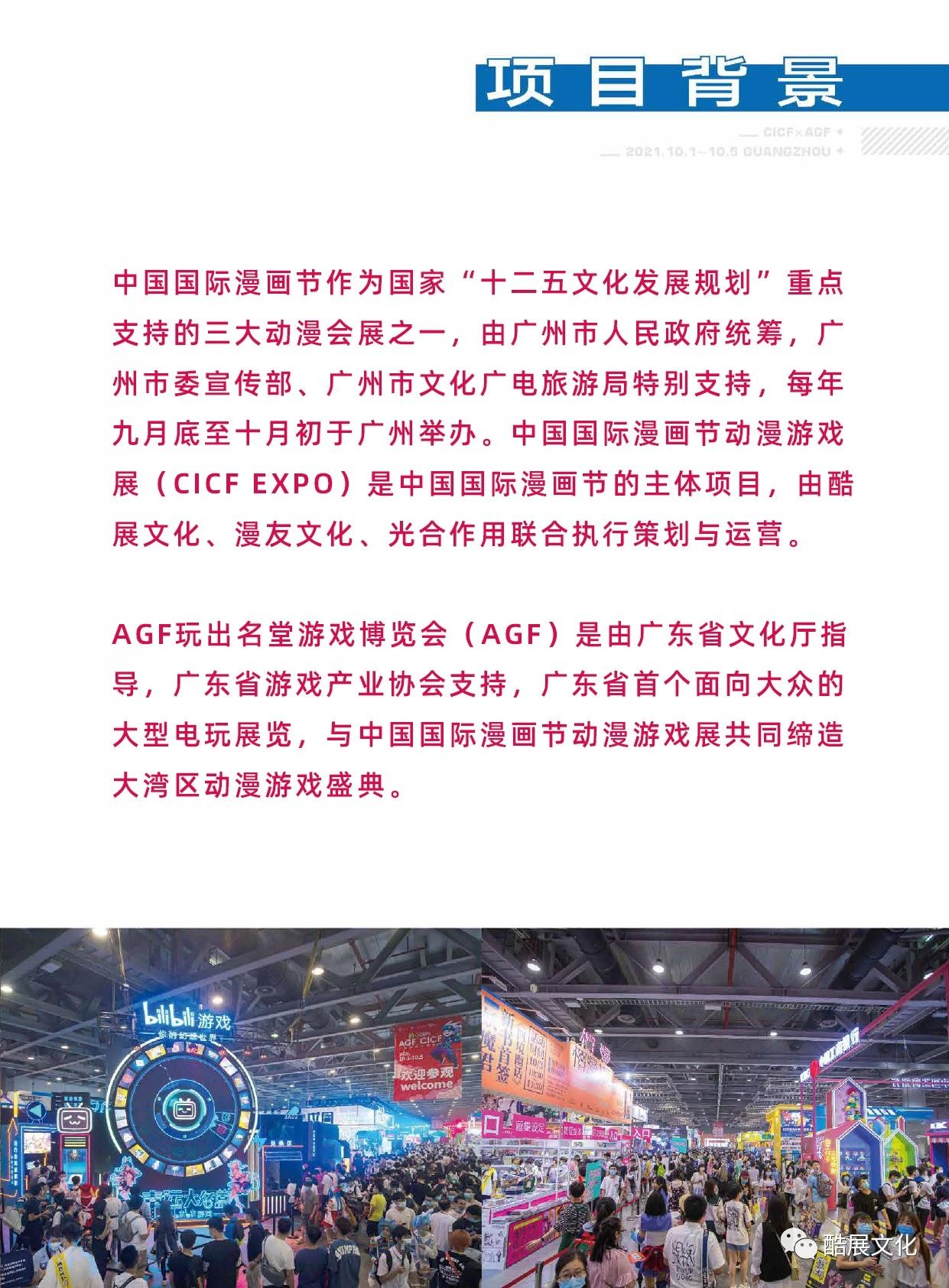 2021年 CICF×AGF 项目启动了！-广东省游戏产业协会