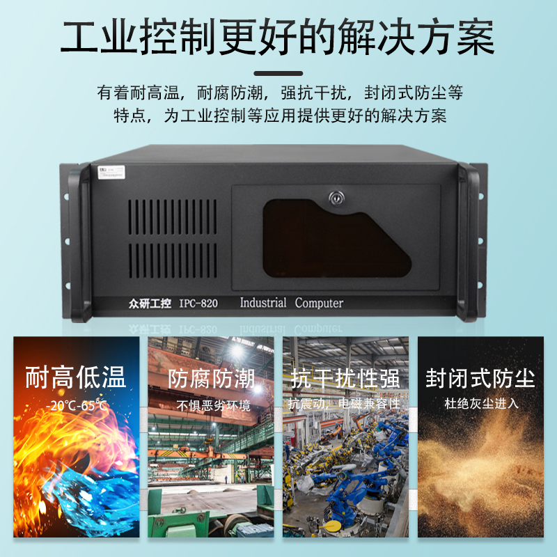 众研工控机 4U上架式 型号：IPC-820 【酷睿10代】-众研工控