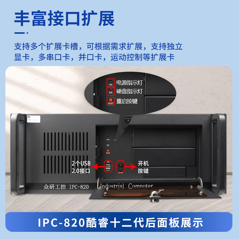 众研工控机 4U上架式 型号：IPC-820 【酷睿12代】-众研工控