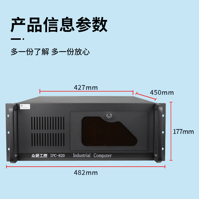众研工控机 4U上架式 型号：IPC-820 【酷睿12代】-众研工控