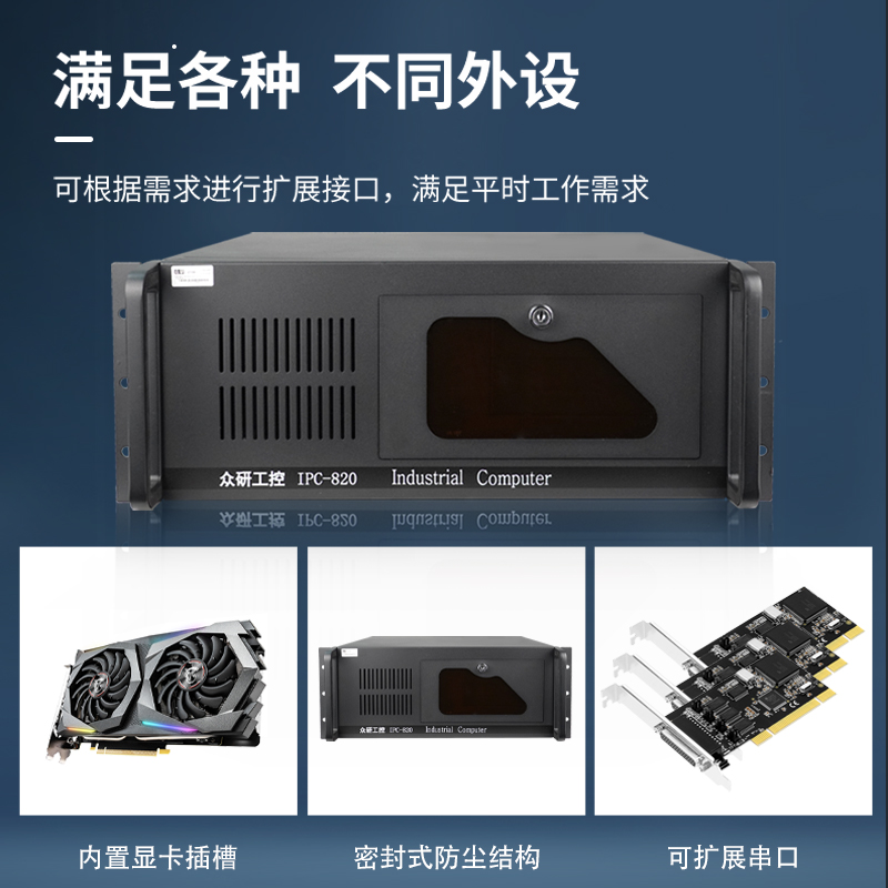 众研工控机 4U上架式 型号：IPC-820 【酷睿13代】-众研工控