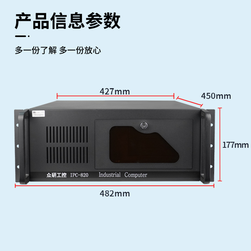 众研工控机 4U上架式 型号：IPC-820 【酷睿13代】-众研工控