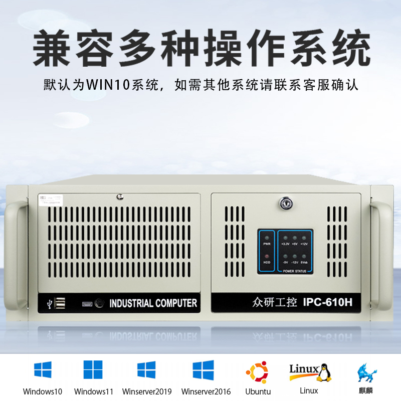 众研工控机 4U上架式 型号：IPC-610H 【酷睿13代】-众研工控
