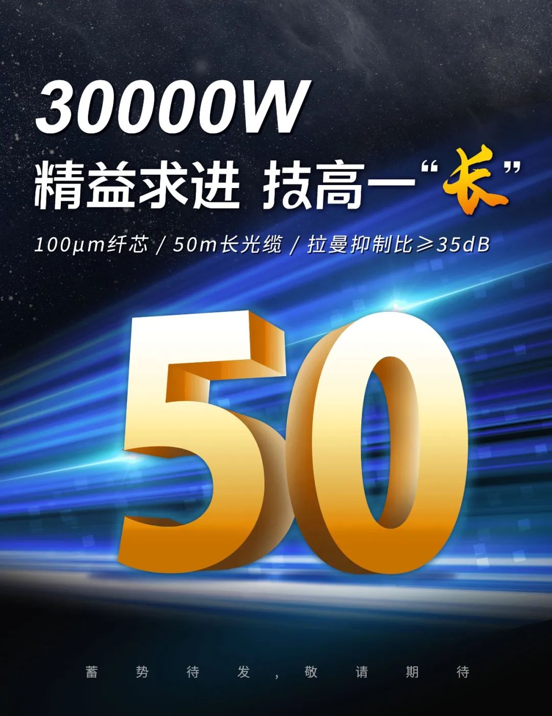 飞博激光技术“狂飙”！30kW激光器搭配50米输出光缆强势来袭-激光之家