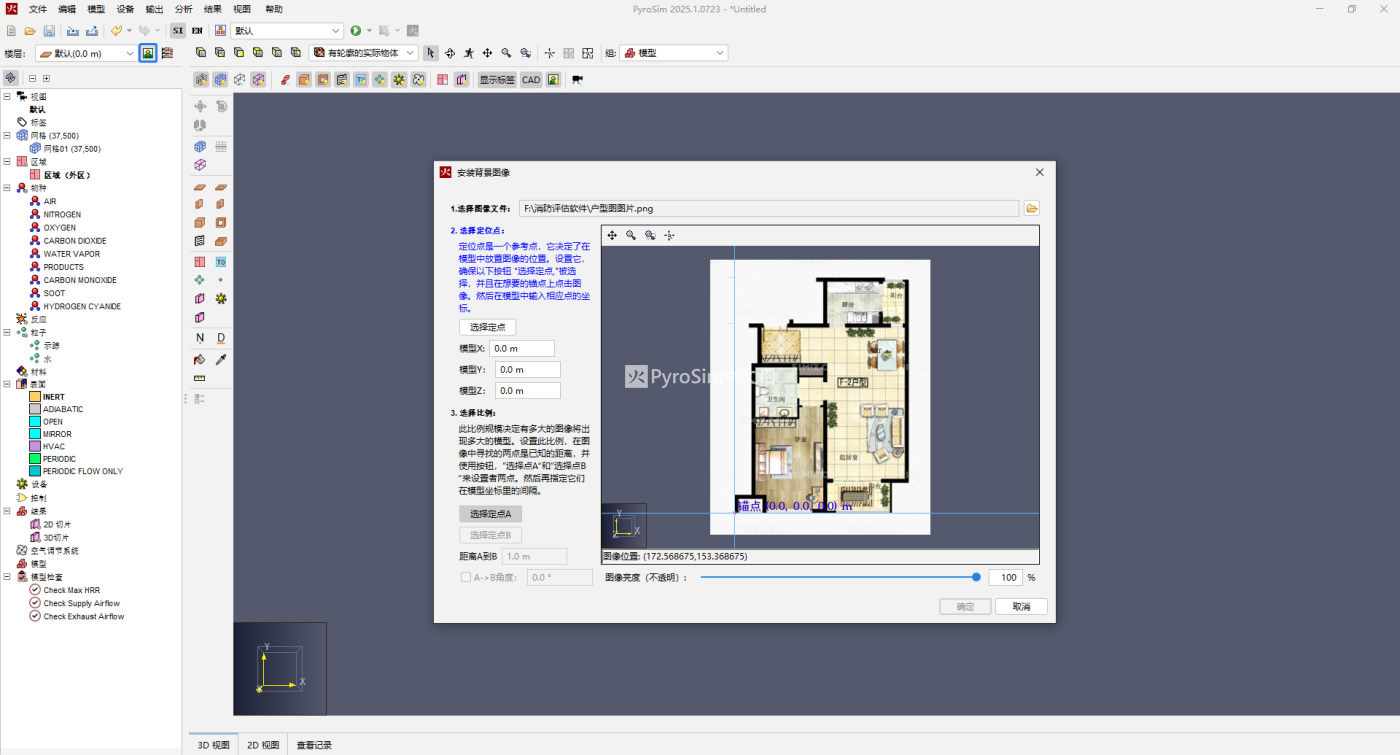 PyroSim 2025.1 新版发布 - 升级网格细化与多设备管理-PyroSim中文版_烟气流动分析软件